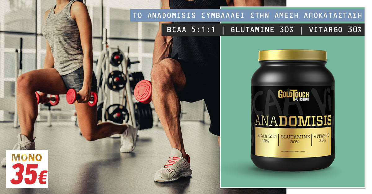 Anadomisis Amino Acid - GoldTouch Nutrition